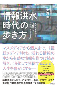 &nbsp;&nbsp;&nbsp; 情報洪水時代の歩き方 単行本 の詳細 出版社: 同文舘出版 レーベル: 作者: 大野伸 カナ: ジョウホウコウズイジダイノアルキカタ / オオノシン サイズ: 単行本 ISBN: 4495541316 ...
