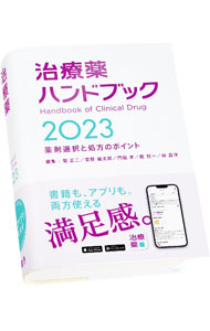 &nbsp;&nbsp;&nbsp; 治療薬ハンドブック 2023 新書 の詳細 出版社: じほう レーベル: 作者: 堀正二 カナ: チリョウヤクハンドブック / ホリマサツグ サイズ: 新書 ISBN: 4840754514 発売日: ...