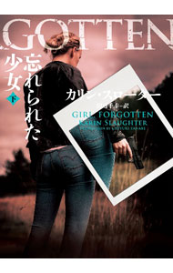 &nbsp;&nbsp;&nbsp; 忘れられた少女 下 文庫 の詳細 出版社: ハーパーコリンズ・ジャパン レーベル: 作者: SlaughterKarin カナ: ワスレラレタショウジョ / カリンスローター サイズ: 文庫 ISBN:...