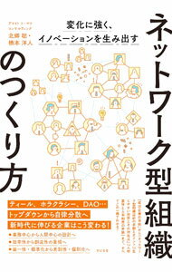&nbsp;&nbsp;&nbsp; ネットワーク型組織のつくり方 単行本 の詳細 出版社: すばる舎 レーベル: 作者: 北郷聡 カナ: ネットワークガタソシキノツクリカタ / キタゴウサトシ サイズ: 単行本 ISBN: 4799110...