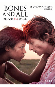 &nbsp;&nbsp;&nbsp; ボーンズ・アンド・オール 文庫 の詳細 出版社: 早川書房 レーベル: 作者: DeAngelisCamille カナ: ボーンズアンドオール / カミーユデアンジェリス サイズ: 文庫 ISBN: 4...