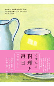 &nbsp;&nbsp;&nbsp; 料理と毎日 単行本 の詳細 出版社: CCCメディアハウス レーベル: 作者: 今井真実 カナ: リョウリトマイニチ / イマイマミ サイズ: 単行本 ISBN: 4484222325 発売日: 202...