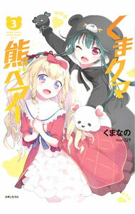 &nbsp;&nbsp;&nbsp; くまクマ熊ベアー 3 の詳細 出版社: 主婦と生活社 レーベル: PASH！文庫 作者: くまなの カナ: クマクマクマベアー / クマナノ サイズ: 文庫 関連商品リンク : くまなの 主婦と生活社 ...