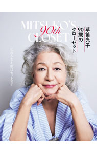 &nbsp;&nbsp;&nbsp; 草笛光子90歳のクローゼット 単行本 の詳細 出版社: 主婦と生活社 レーベル: 作者: 草笛光子 カナ: クサブエミツコキュウジッサイノクローゼット / クサブエミツコ サイズ: 単行本 ISBN: ...