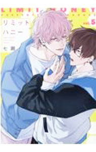 &nbsp;&nbsp;&nbsp; リミットハニー 5 B6版 の詳細 出版社: 新書館 レーベル: Dear＋コミックス 作者: 七瀬 カナ: リミットハニー / ナナセ / BL サイズ: B6版 ISBN: 978440366856...