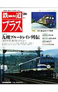&nbsp;&nbsp;&nbsp; 鉄道データファイルプラス　No．1 単行本 の詳細 出版社: デアゴスティーニ・ジャパン レーベル: デアゴスティーニコレクション 作者: デアゴスティーニ・ジャパン カナ: テツドウデータファイルプラ...