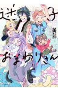 &nbsp;&nbsp;&nbsp; 迷子とおまわりさん B6版 の詳細 出版社: リブレ レーベル: 秒で分かるBL 作者: 黄助 カナ: マイゴトオマワリサン / キスケ / BL サイズ: B6版 ISBN: 978479976181...