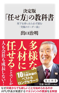 &nbsp;&nbsp;&nbsp; 「任せ方」の教科書 新書 の詳細 出版社: KADOKAWA レーベル: 作者: 出口治明 カナ: マカセカタノキョウカショ / デグチハルアキ サイズ: 新書 ISBN: 4040824635 発売日...