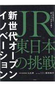 &nbsp;&nbsp;&nbsp; 新世代オープンイノベーション 単行本 の詳細 出版社: 日経BP レーベル: 作者: 入江洋 カナ: シンセダイオープンイノベーション / イリエヒロシ サイズ: 単行本 ISBN: 429620158...