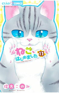 &nbsp;&nbsp;&nbsp; ねこ、はじめました 11 新書版 の詳細 出版社: 小学館 レーベル: ちゃおコミックス 作者: 環方このみ カナ: ネコハジメマシタ / ワガタコノミ サイズ: 新書版 ISBN: 978409872...