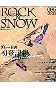&nbsp;&nbsp;&nbsp; ROCK＆SNOW　065 単行本 の詳細 出版社: 山と溪谷社 レーベル: 別冊山と渓谷 作者: 山と溪谷社 カナ: ロックアンドスノー065 / ヤマトケイコクシャ サイズ: 単行本 ISBN: 9...