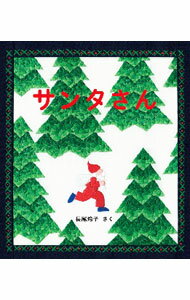 &nbsp;&nbsp;&nbsp; サンタさん 単行本 の詳細 出版社: 福音館書店 レーベル: 日本傑作絵本シリーズ 作者: 長尾玲子 カナ: サンタサン / ナガオレイコ サイズ: 単行本 ISBN: 9784834085785 発売...