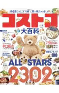 &nbsp;&nbsp;&nbsp; コストコ大百科　2023 単行本 の詳細 出版社: 晋遊舎 レーベル: 作者: 晋遊舎 カナ: コストコダイヒャッカ2023 / シンユウシャ サイズ: 単行本 ISBN: 4801820517 発売日...