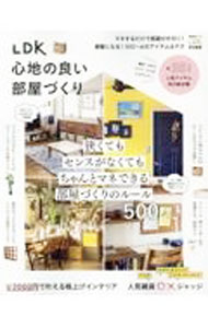 &nbsp;&nbsp;&nbsp; LDK心地の良い部屋づくり 単行本 の詳細 出版社: 晋遊舎 レーベル: 作者: 晋遊舎 カナ: エルディーケーココチノヨイヘヤズクリ / シンユウシャ サイズ: 単行本 ISBN: 480182057...