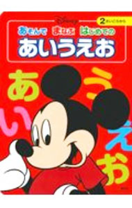 &nbsp;&nbsp;&nbsp; Disney　あそんでまなぶはじめてのあいうえお　2さいごろから 単行本 の詳細 出版社: 講談社 レーベル: 作者: 講談社 カナ: ディズニーアソンデマナブハジメテノアイウエオ2サイゴロカラ / コ...