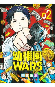 &nbsp;&nbsp;&nbsp; 幼稚園WARS 2 B6版 の詳細 出版社: 集英社 レーベル: ジャンプコミックス 作者: 千葉侑生 カナ: ヨウチエンウォーズ / チバユウ サイズ: B6版 ISBN: 9784088834887...