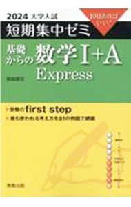 &nbsp;&nbsp;&nbsp; 基礎からの数学I＋A　Express 2024 単行本 の詳細 出版社: 実教出版 レーベル: 作者: 福島国光 カナ: キソカラノスウガクイチプラスエーエクスプレス / フクシマクニミツ サイズ: 単...
