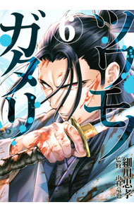 &nbsp;&nbsp;&nbsp; ツワモノガタリ 6 B6版 の詳細 出版社: 講談社 レーベル: ヤングマガジンKC　SP 作者: 細川忠孝 カナ: ツワモノガタリ / ホソカワタダタカ サイズ: B6版 ISBN: 97840653...