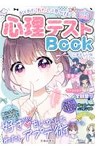 &nbsp;&nbsp;&nbsp; かくれた「わたし」を見つける！心理テストBook 単行本 の詳細 出版社: 池田書店 レーベル: 作者: はぴふるガール編集部 カナ: カクレタワタシオミツケルシンリテストブック / ハピフルガールヘン...