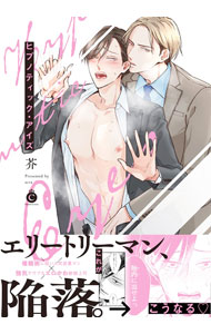 &nbsp;&nbsp;&nbsp; ヒプノティック・アイズ B6版 の詳細 出版社: メディアソフト レーベル: Charles　Comics 作者: 芥 カナ: ヒプノティックアイズ / アクタ / BL サイズ: B6版 ISBN: ...