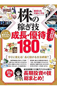 &nbsp;&nbsp;&nbsp; 株の稼ぎ技　成長・優待180 単行本 の詳細 出版社: standards レーベル: 作者: 伊達直太／V−COM2／犬次郎　他 カナ: カブノカセギワザセイチョウユウタイ180 / ダテナオタブイコ...