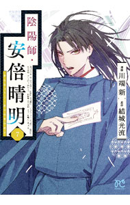 &nbsp;&nbsp;&nbsp; 陰陽師・安倍晴明 7 B6版 の詳細 出版社: 秋田書店 レーベル: プリンセスコミックス 作者: 川端新 カナ: オンミョウジアベノセイメイ / カワバタアラタ サイズ: B6版 ISBN: 9784...