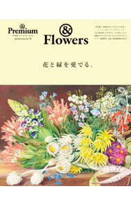 &nbsp;&nbsp;&nbsp; 花と緑を愛でる。 単行本 の詳細 出版社: マガジンハウス レーベル: 作者: マガジンハウス カナ: ハナトミドリオメデル / マガジンハウス サイズ: 単行本 ISBN: 4838755950 発売...