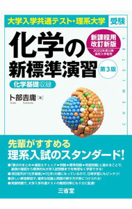 &nbsp;&nbsp;&nbsp; 化学の新標準演習 単行本 の詳細 出版社: 三省堂 レーベル: 作者: 卜部吉庸 カナ: カガクノシンヒョウジュンエンシュウ / ウラベヨシノブ サイズ: 単行本 ISBN: 4385261003 発売...