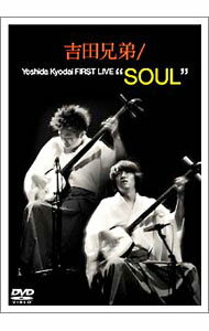 &nbsp;&nbsp;&nbsp; FIRST　LIVE｛SOUL｝ の詳細 発売元: ソニー・ミュージック カナ: ファーストライヴソウル / ヨシダキョウダイ ディスク枚数: 1枚 品番: SSBX2014 リージョンコード: 2 発...