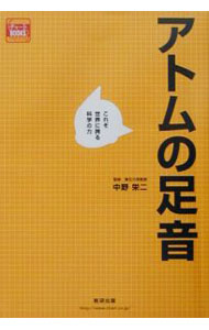 &nbsp;&nbsp;&nbsp; アトムの足音 単行本 の詳細 出版社: 数研出版 レーベル: チャートBOOKS 作者: 中野栄二 カナ: アトムノアシオト / ナカノエイジ サイズ: 単行本 ISBN: 4410138286 発売日...