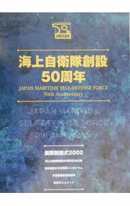 &nbsp;&nbsp;&nbsp; 海上自衛隊創設50周年 単行本 の詳細 出版社: 朝雲新聞社 レーベル: 作者: 朝雲新聞社 カナ: カイジョウジエイタイソウセツゴジッシュウネン / アサグモシンブンシャ サイズ: 単行本 ISBN:...