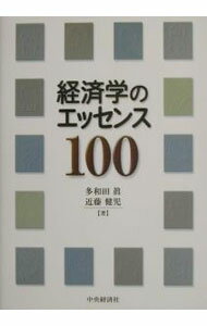 &nbsp;&nbsp;&nbsp; 経済学のエッセンス100 単行本 の詳細 出版社: 中央経済社 レーベル: 作者: 近藤健児 カナ: ケイザイガクノエッセンスヒャク / コンドウケンジ サイズ: 単行本 ISBN: 450264940...