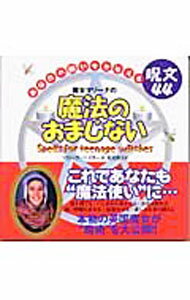 &nbsp;&nbsp;&nbsp; 魔女マリーナの魔法のおまじない 単行本 の詳細 出版社: 光文社 レーベル: 作者: マリーナ・ベイカー カナ: マジョマリーナノマホウノオマジナイ / マリーナベイカー サイズ: 単行本 ISBN: ...