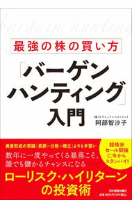&nbsp;&nbsp;&nbsp; 最強の株の買い方「バーゲンハンティング」入門 の詳細 出版社: 日本実業出版社 レーベル: 作者: 阿部智沙子 カナ: サイキョウノカブノカイカタバーゲンハンティングニュウモン / アベチサコ サイズ:...