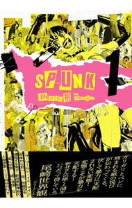&nbsp;&nbsp;&nbsp; SPUNK−スパンク！− 1 B6版 の詳細 出版社: KADOKAWA レーベル: Beam　Comix 作者: 新井英樹 カナ: スパンク / アライヒデキ サイズ: B6版 ISBN: 97840...