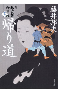 &nbsp;&nbsp;&nbsp; 帰り道 文庫 の詳細 出版社: 文藝春秋 レーベル: 作者: 藤井邦夫 カナ: カエリミチ / フジイクニオ サイズ: 文庫 ISBN: 4167920395 発売日: 2023/05/01 関連商品リ...
