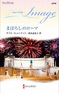 &nbsp;&nbsp;&nbsp; まぼろしのローマ 新書 の詳細 出版社: ハーパーコリンズ・ジャパン レーベル: 作者: HewittKate カナ: マボロシノローマ / ケイトヒューイット サイズ: 新書 ISBN: 459677...
