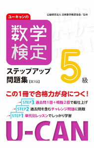 &nbsp;&nbsp;&nbsp; ユーキャンの数学検定ステップアップ問題集5級 単行本 の詳細 出版社: ユーキャン学び出版 レーベル: 作者: ユーキャン カナ: ユーキャンノスウガクケンテイステップアップモンダイシュウゴキュウ / ...