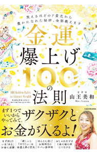 &nbsp;&nbsp;&nbsp; 金運爆上げ100の法則 単行本 の詳細 出版社: KADOKAWA レーベル: 作者: 山王美和 カナ: キンウンバクアゲヒャクノホウソク / サンノウミワ サイズ: 単行本 ISBN: 4046063...