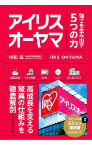&nbsp;&nbsp;&nbsp; アイリスオーヤマ 単行本 の詳細 出版社: 日経BP日本経済新聞出版 レーベル: 作者: 村松進 カナ: アイリスオーヤマ / ムラマツススム サイズ: 単行本 ISBN: 4296115808 発売日...