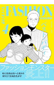 &nbsp;&nbsp;&nbsp; ファッション！！ 4 単行本 の詳細 出版社: 文藝春秋 レーベル: 作者: はるな檸檬 カナ: ファッション / ハルナレモン サイズ: 単行本 ISBN: 4160901469 発売日: 2023/...