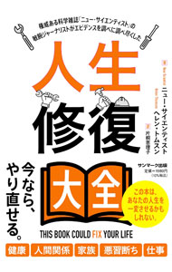 &nbsp;&nbsp;&nbsp; 人生修復大全 単行本 の詳細 出版社: サンマーク出版 レーベル: 作者: ThomsonHelen カナ: ジンセイシュウフクタイゼン / ヘレントムスン サイズ: 単行本 ISBN: 4763140...