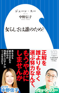 &nbsp;&nbsp;&nbsp; 女らしさは誰のため？ 新書 の詳細 出版社: 小学館 レーベル: 作者: ジェーン・スー カナ: オンナラシサワダレノタメ / ジェーン　スー サイズ: 新書 ISBN: 4098254545 発売日:...