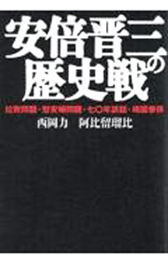 &nbsp;&nbsp;&nbsp; 安倍晋三の歴史戦 単行本 の詳細 出版社: 産経新聞出版 レーベル: 作者: 西岡力 カナ: アベシンゾウノレキシセン / ニシオカツトム サイズ: 単行本 ISBN: 4819114264 発売日: ...
