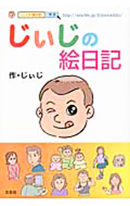 &nbsp;&nbsp;&nbsp; じぃじの絵日記 単行本 の詳細 出版社: 文芸社 レーベル: 作者: じぃじ カナ: ジィジノエニッキ / ジィジ サイズ: 単行本 ISBN: 9784286088662 発売日: 2010/05/0...