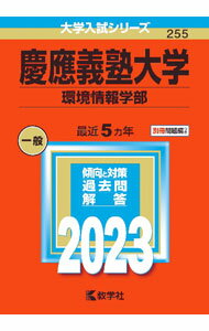 &nbsp;&nbsp;&nbsp; 【別冊問題編付】慶應義塾大学（環境情報学部）　2023年版 単行本 の詳細 出版社: 教学社 レーベル: 大学入試シリーズ 作者: 教学社編集部【編】 カナ: ケイオウギジュクダイガクカンキョウジョウホ...