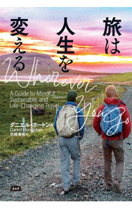 &nbsp;&nbsp;&nbsp; 旅は人生を変える 単行本 の詳細 出版社: エイアンドエフ レーベル: 作者: HoughtonDaniel カナ: タビワジンセイオカエル / ダニエルホートン サイズ: 単行本 ISBN: 4909...