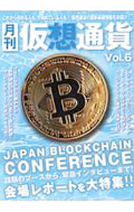 &nbsp;&nbsp;&nbsp; 月刊仮想通貨　Vol．6 単行本 の詳細 出版社: ブイシージー レーベル: 作者: ブイシージー カナ: ゲッカンカソウツウカ6 / ブイシージー サイズ: 単行本 ISBN: 97849909183...