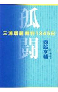 &nbsp;&nbsp;&nbsp; 孤闘 単行本 の詳細 出版社: 幻冬舎 レーベル: 作者: 西脇亨輔 カナ: コトウ / ニシワキキョウスケ サイズ: 単行本 ISBN: 4344041356 発売日: 2023/06/01 関連商品...