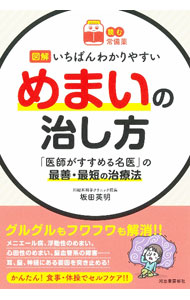 &nbsp;&nbsp;&nbsp; 図解いちばんわかりやすいめまいの治し方 単行本 の詳細 出版社: 河出書房新社 レーベル: 作者: 坂田英明 カナ: ズカイイチバンワカリヤスイメマイノナオシカタ / サカタヒデアキ サイズ: 単行本 ...